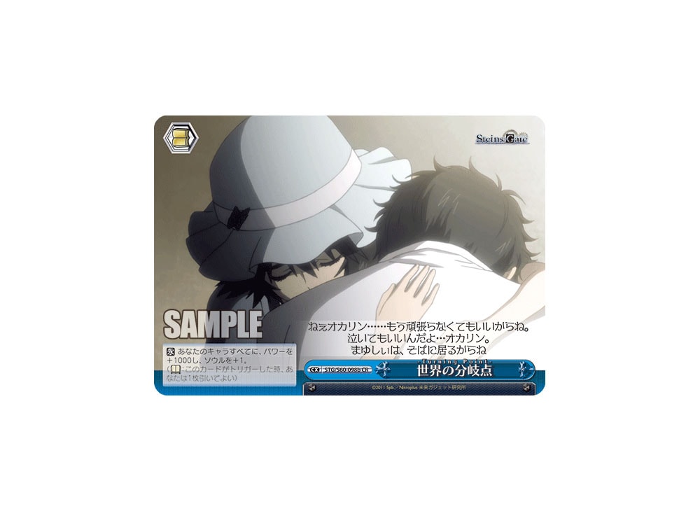 Turning Point CR [STG/S60-098b](Booster Pack "STEINS;GATE") | SNKRDUNK