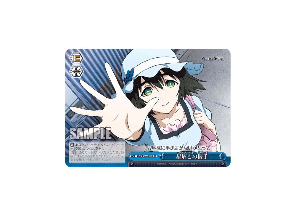 Stardust Shake Hand RRR [STG/S60-099R](Booster Pack "STEINS;GATE") | SNKRDUNK