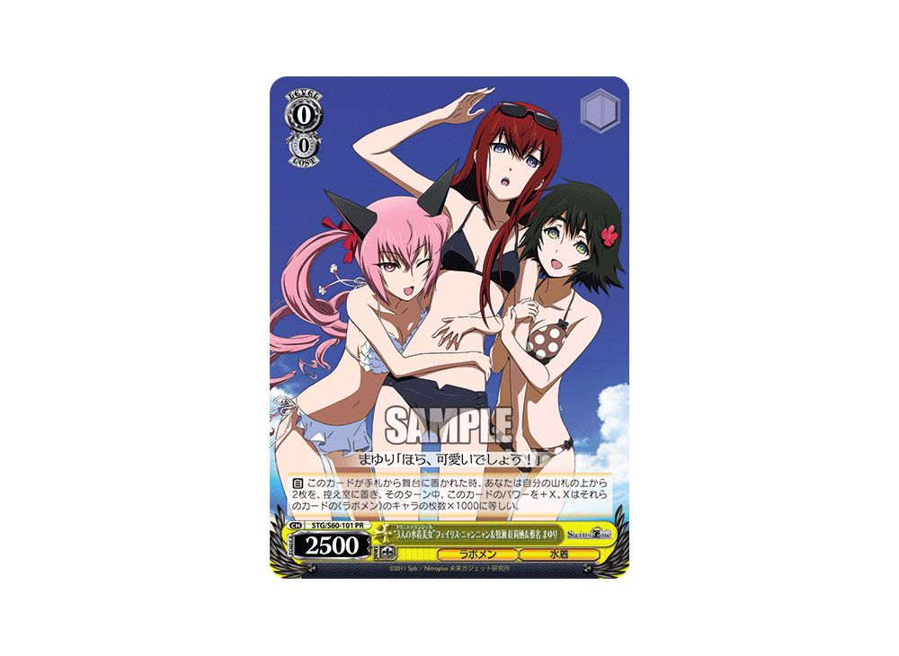 "Trinity Angel" Kurisu Makise & Mayuri Shiina PR [STG/S60-101](Booster Pack "STEINS;GATE ...