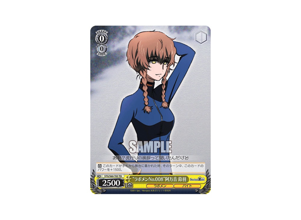 "Lab Member No.008" Suzuha Amane TD [STG/S60-T03](Trial Deck+ "STEINS;GATE") | SNKRDUNK