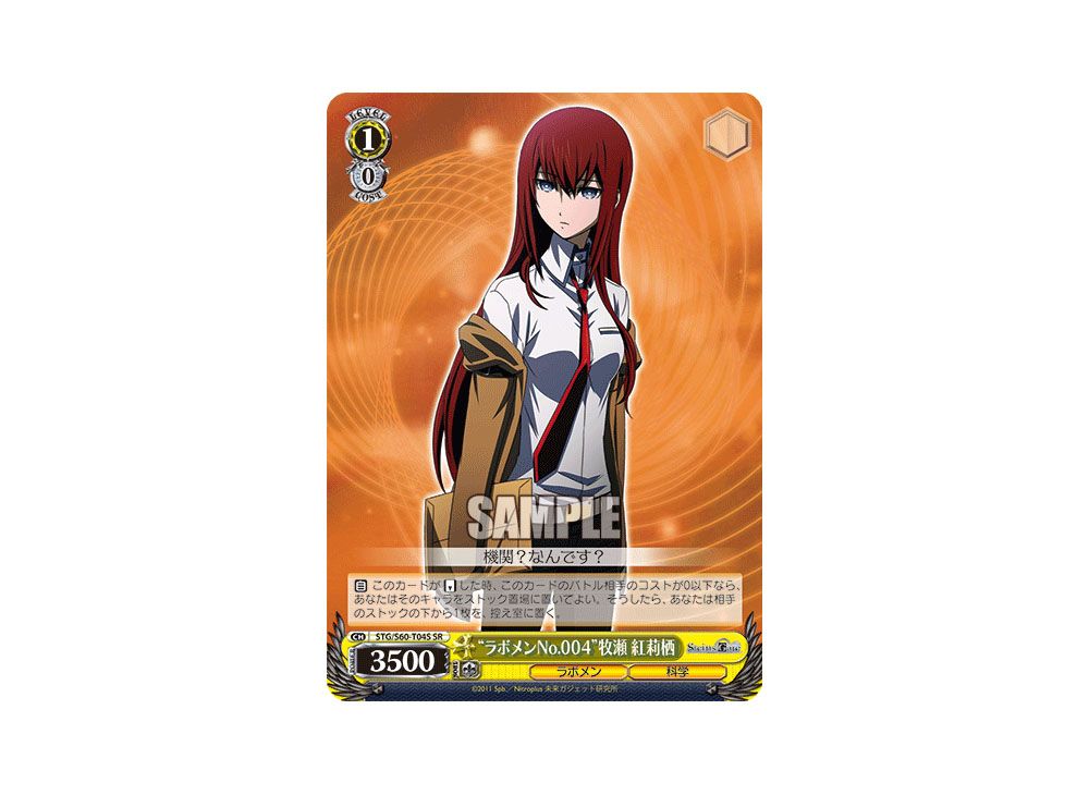 "Lab Member No.004" Kurisu Makise SR [STG/S60-T04S](Trial Deck+ "STEINS;GATE") | SNKRDUNK