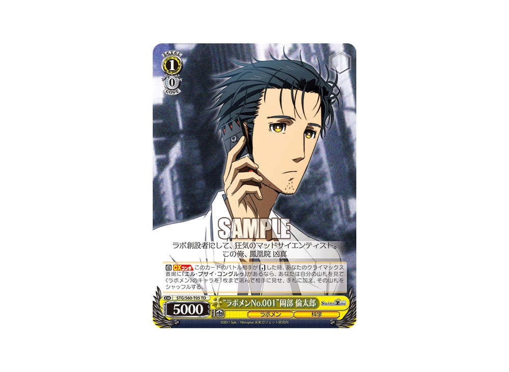 "Lab Member No.001" Rintarou Okabe TD [STG/S60-T05](Trial Deck+ "STEINS;GATE") | SNKRDUNK