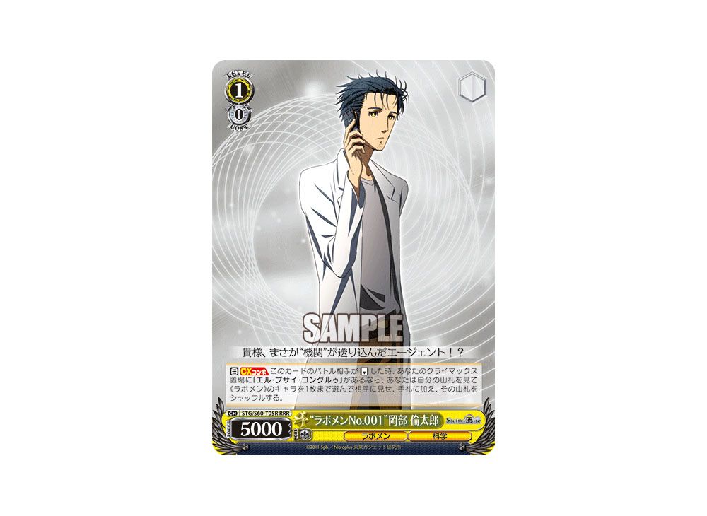 "Lab Member No.001" Rintarou Okabe RRR [STG/S60-T05R](Trial Deck+ "STEINS;GATE") | SNKRDUNK