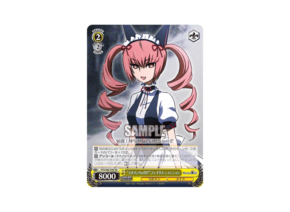 "Lab Member No.007" Faris NyanNyan TD [STG/S60-T09](Trial Deck+ "STEINS;GATE") | SNKRDUNK