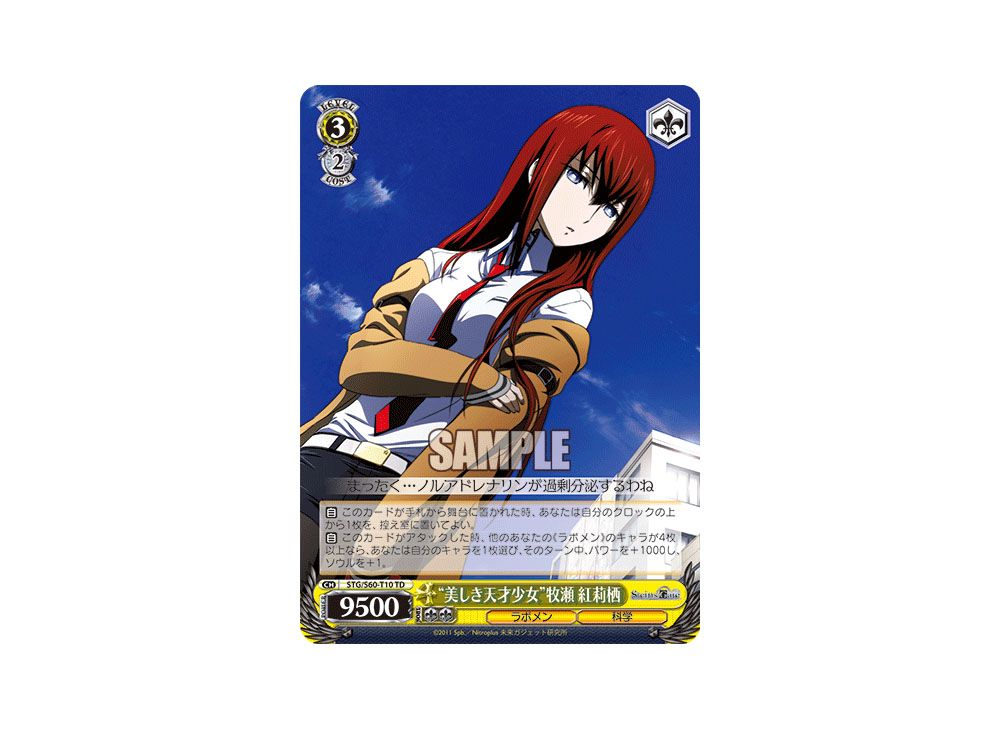 "Beautiful Genius Girl" Kurisu Makise TD [STG/S60-T10](Trial Deck+ "STEINS;GATE") | SNKRDUNK