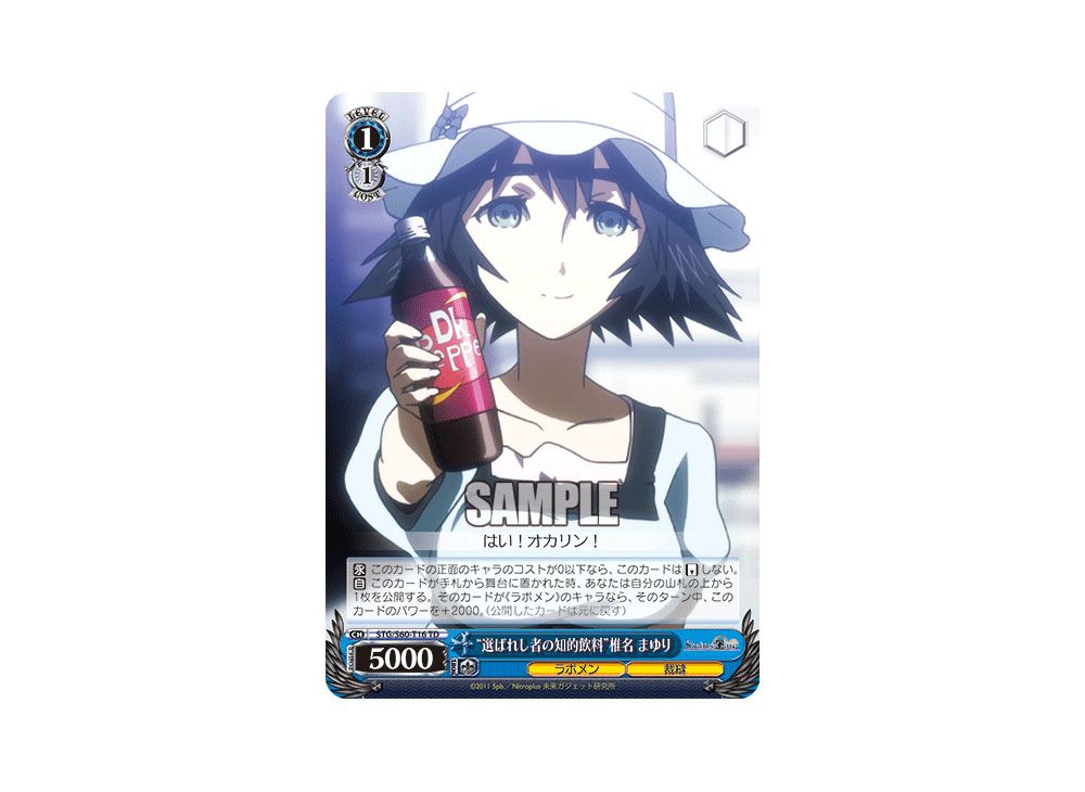 "Knowledge Drink of the Chosen" Mayuri Shiina TD [STG/S60-T16](Trial Deck+ "STEINS;GATE") | SNKRDUNK