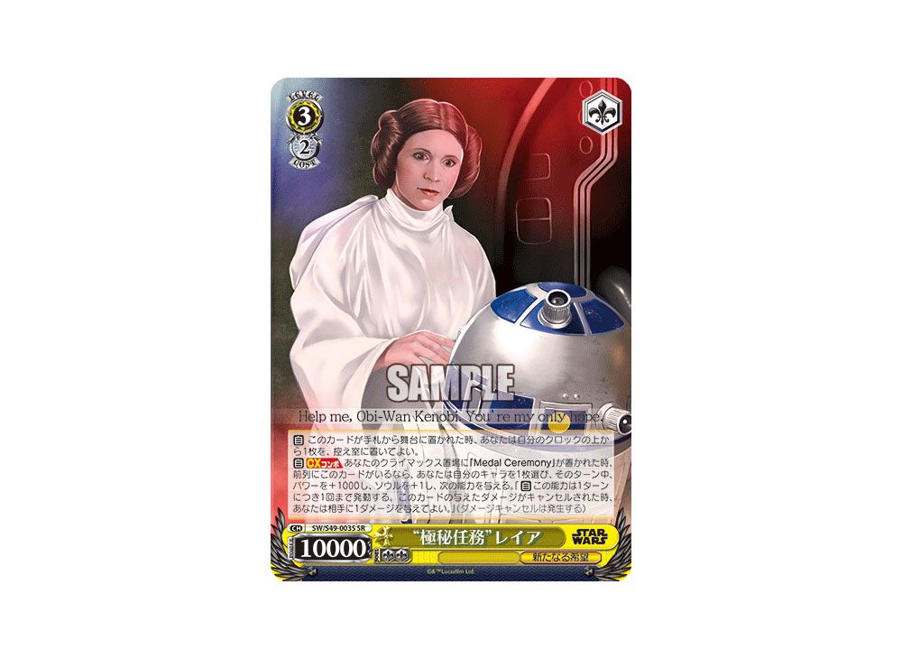 "Top secret mission" Leia SR [SW/S49-003S](Booster Pack "STAR WARS ...