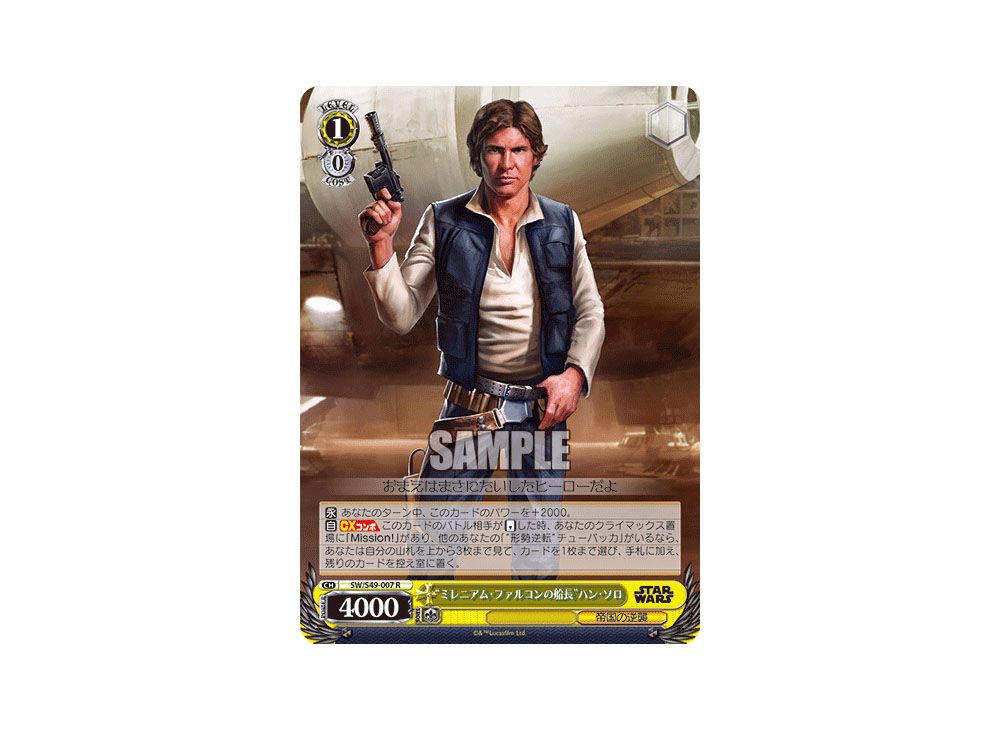 "Captain of the Millennium Falcon" Han Solo R [SW/S49-007](Booster Pack ...