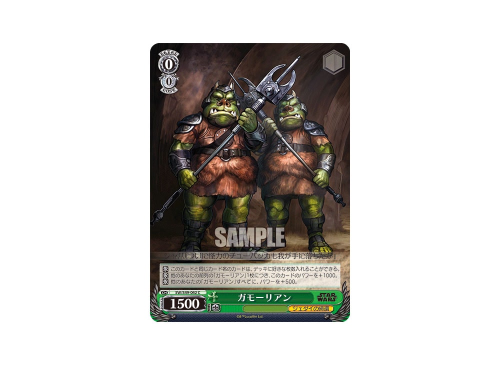 Gamorrean C [SW/S49-042](Booster Pack "STAR WARS") | SNKRDUNK