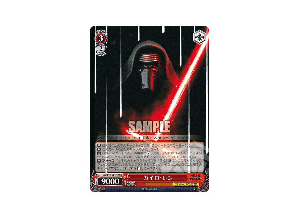 Kylo Ren RRR [SW/S49-054R](Booster Pack "STAR WARS") | SNKRDUNK