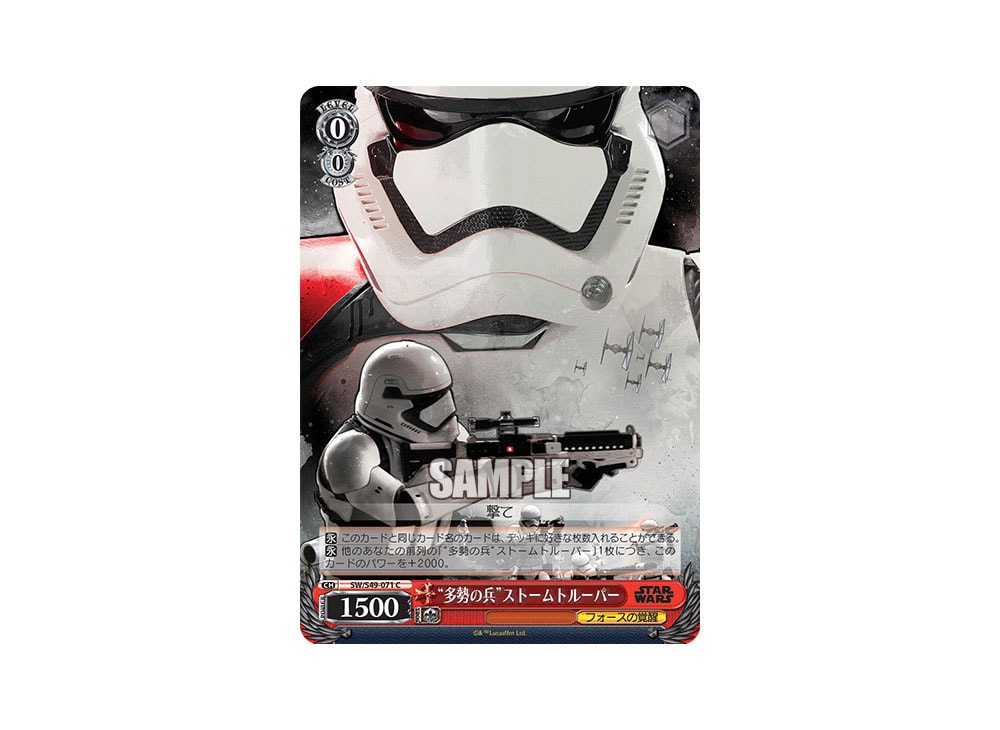 "Large number of soldiers" Stormtrooper C [SW/S49-071](Booster Pack ...