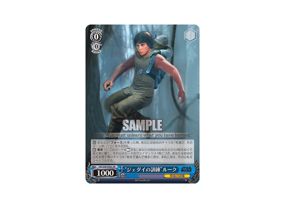 "Jedi training" Luke SR [SW/S49-090S](Booster Pack "STAR WARS") | SNKRDUNK