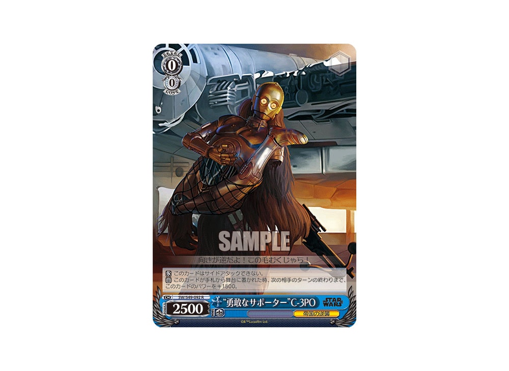 "Brave supporter" C-3PO R [SW/S49-092](Booster Pack "STAR WARS") | SNKRDUNK