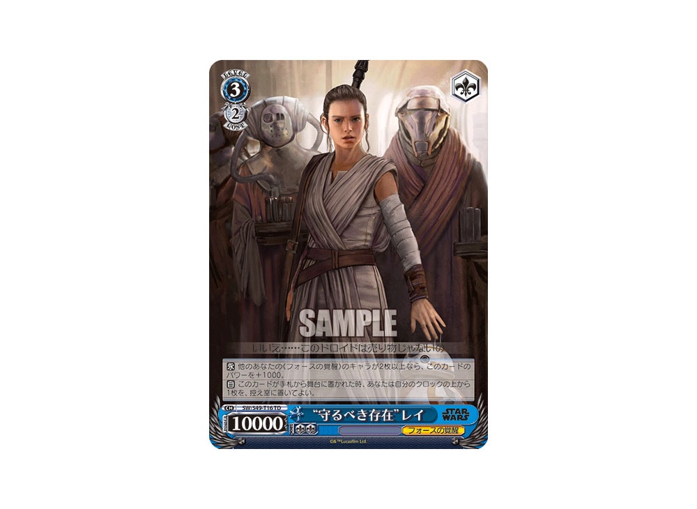 "Existence to protect" Rey TD [SW/S49-T16](Trial Deck "STAR WARS") | SNKRDUNK