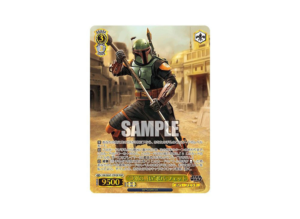 "The Decisive Battle" Boba Fett FOP [SW/SE47-17FOP](Premium Booster ...