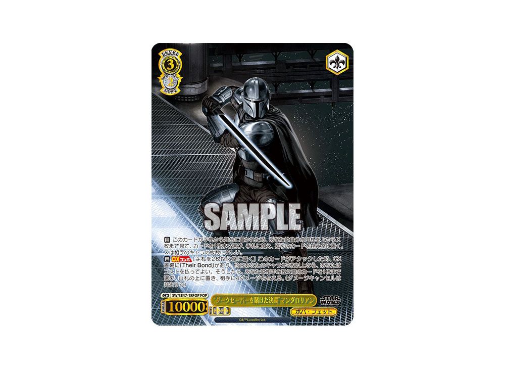 "Duel For The Darksaber" The Mandalorian FOP [SW/SE47-18FOP](Premium ...