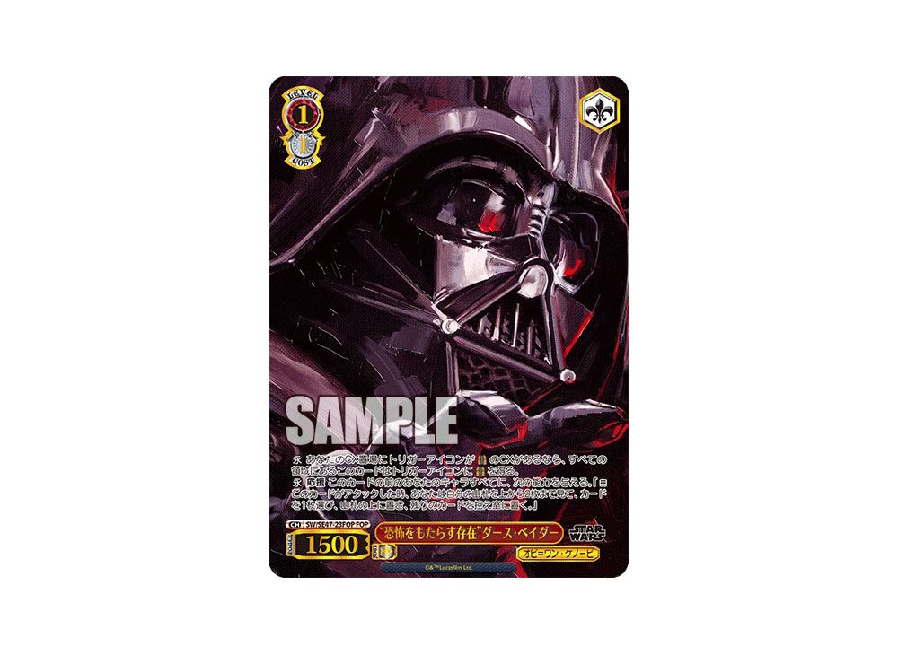 "An Entity That Brings Fear" Darth Vader FOP [SW/SE47-23FOP](Premium ...
