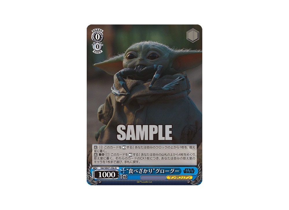 "Eating" Grogu N [SW/SE47-25b](Premium Booster "STAR WARS Vol.2 ...