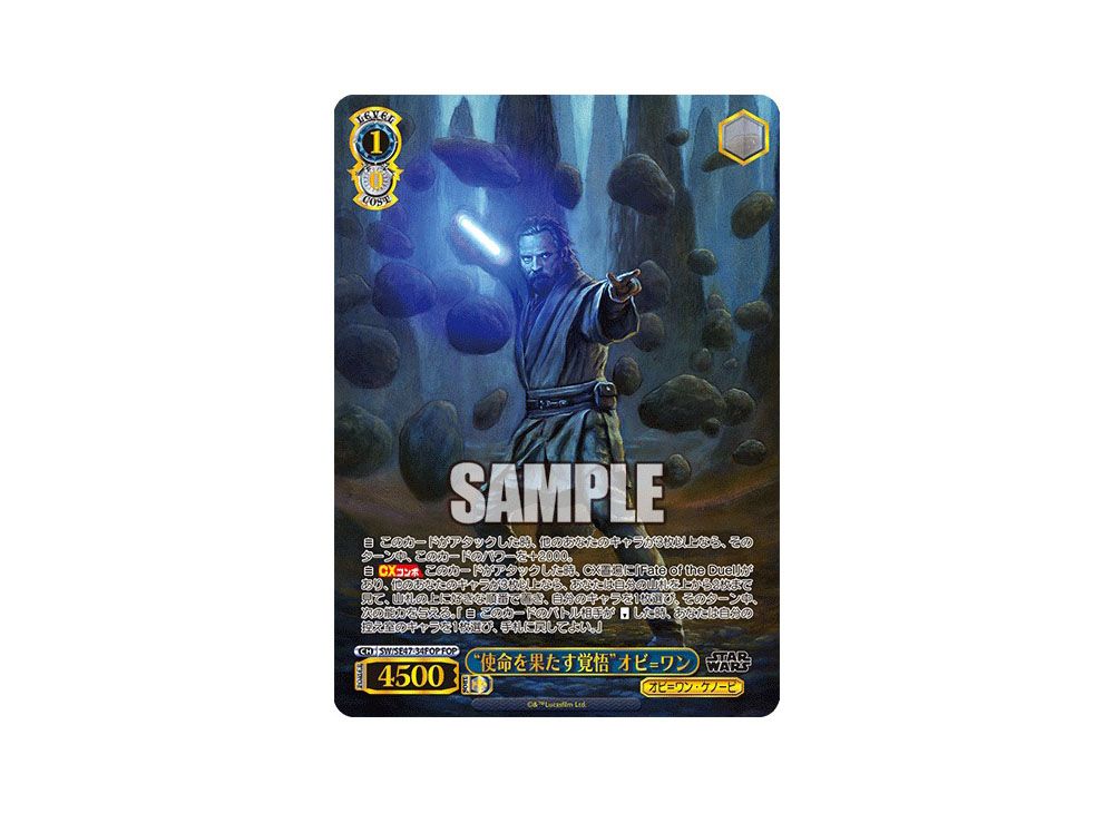 "Determination To Fulfill The Mission" Obi-Wan FOP [SW/SE47-34FOP ...