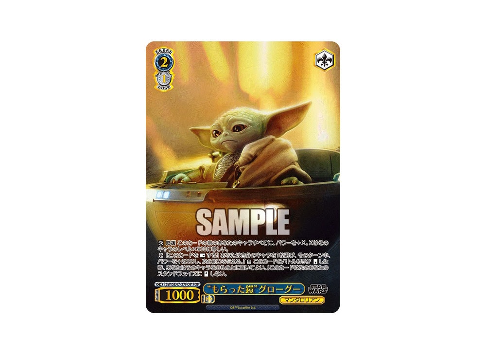 "The Armor I Received" Grogu FOP [SW/SE47-37FOP](Premium Booster "STAR ...