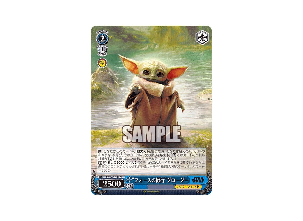 "Force Training" Grogu N [SW/SE47-38](Premium Booster "STAR WARS Vol.2 ...