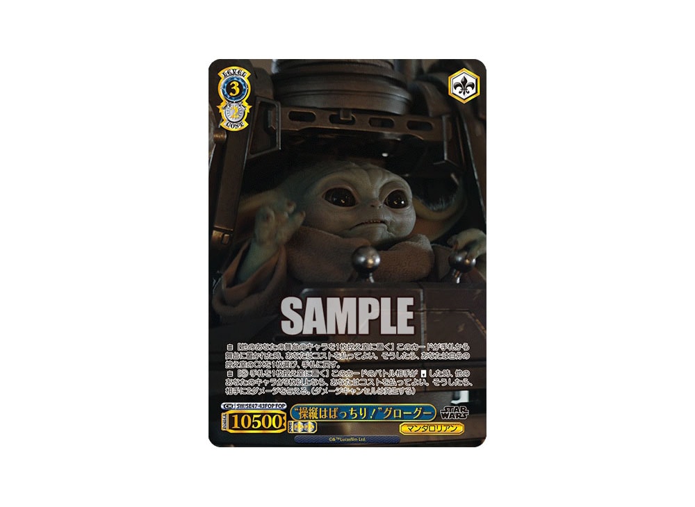 "The Steering Is Perfect!" Grogu FOP [SW/SE47-43FOP](Premium Booster ...