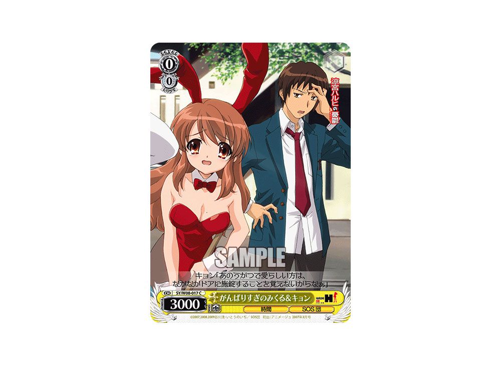 Mikuru & Kyon Overworked C [SY/W08-017](Booster Pack "The Melancholy of Haruhi Suzumiya") | SNKRDUNK