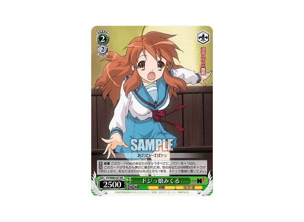 Mikuru Blunderer RR [SY/W08-027](Booster Pack "The Melancholy of Haruhi Suzumiya") | SNKRDUNK