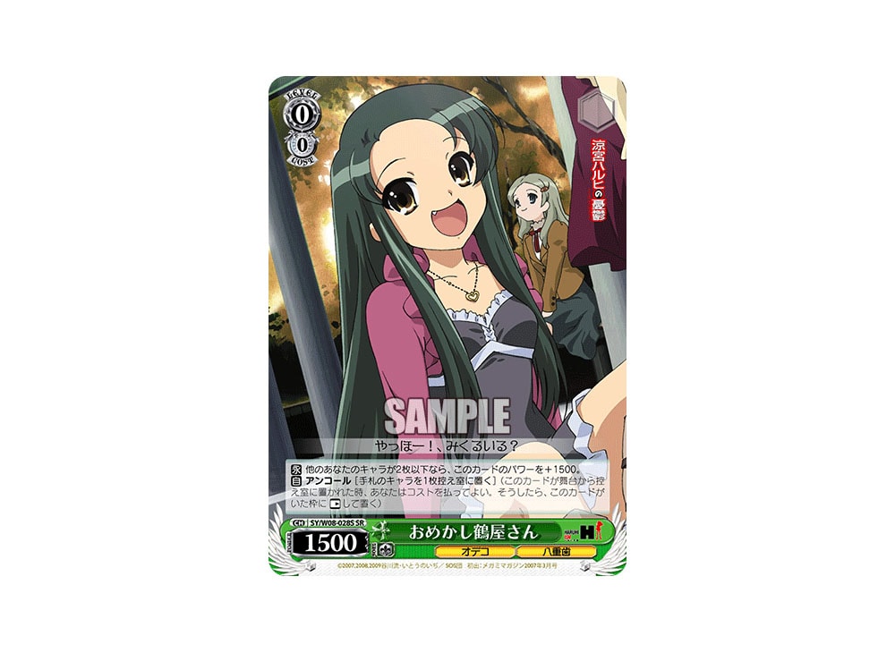 Tsuruya-san Dressed Up SR [SY/W08-028S](Booster Pack "The Melancholy of Haruhi Suzumiya") | SNKRDUNK