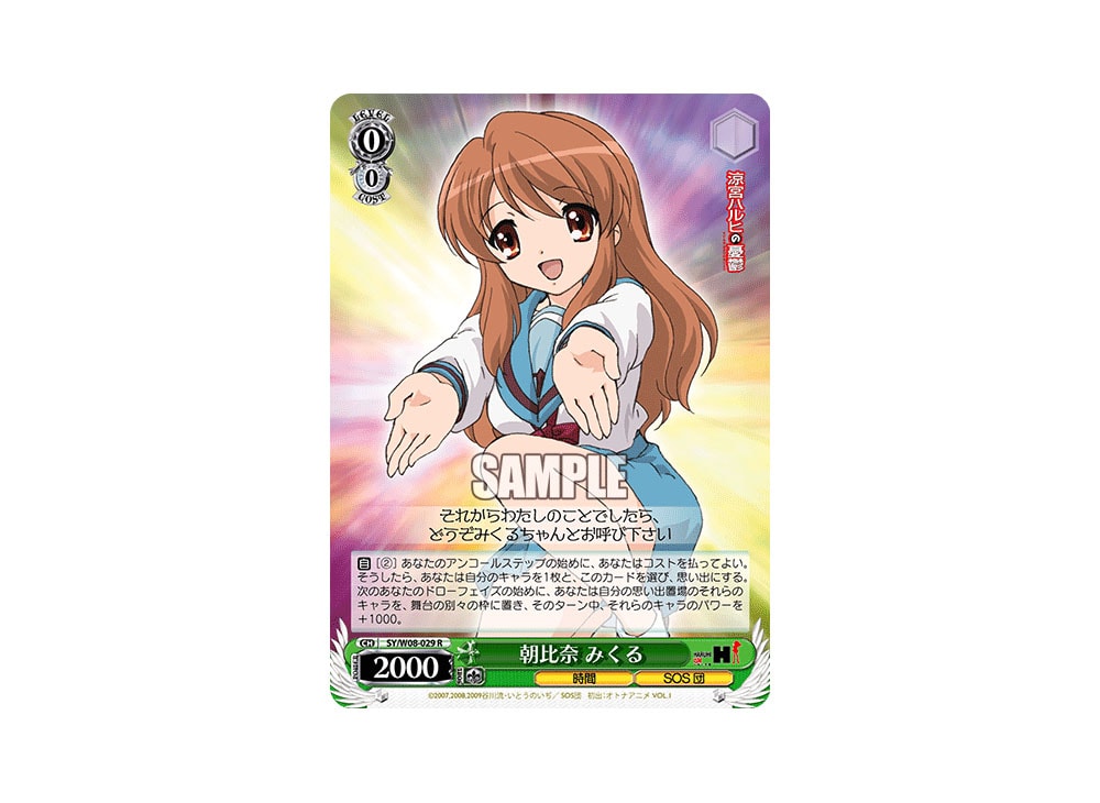 Mikuru Asahina R [SY/W08-029](Booster Pack "The Melancholy of Haruhi Suzumiya") | SNKRDUNK