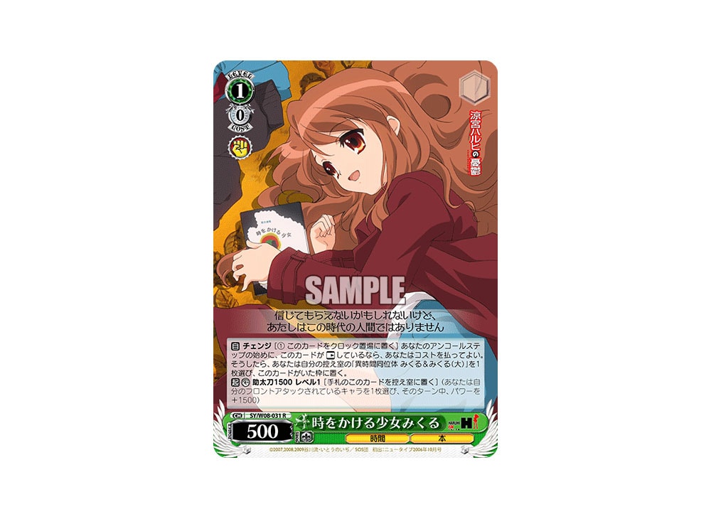 Mikuru Girl Who Leapt Through Time R [SY/W08-031](Booster Pack "The Melancholy of Haruhi ...