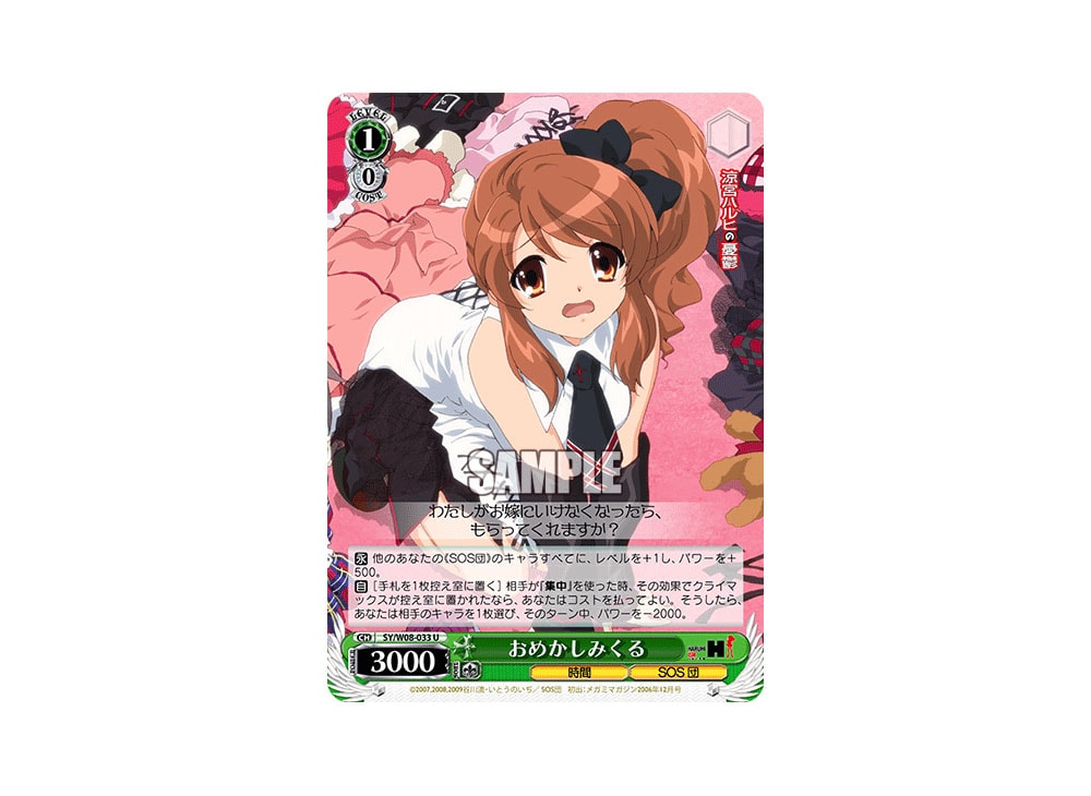 Mikuru Dressed Up U [SY/W08-033](Booster Pack "The Melancholy of Haruhi Suzumiya") | SNKRDUNK