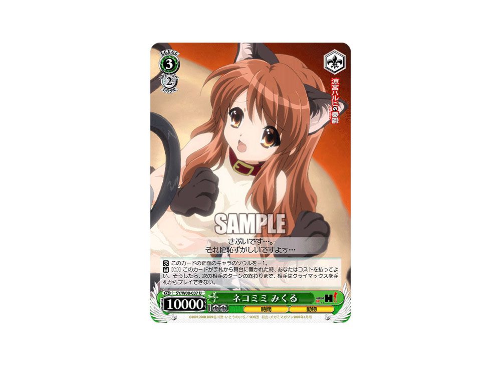 Cat Eared Mikuru U [SY/W08-037](Booster Pack "The Melancholy of Haruhi Suzumiya") | SNKRDUNK