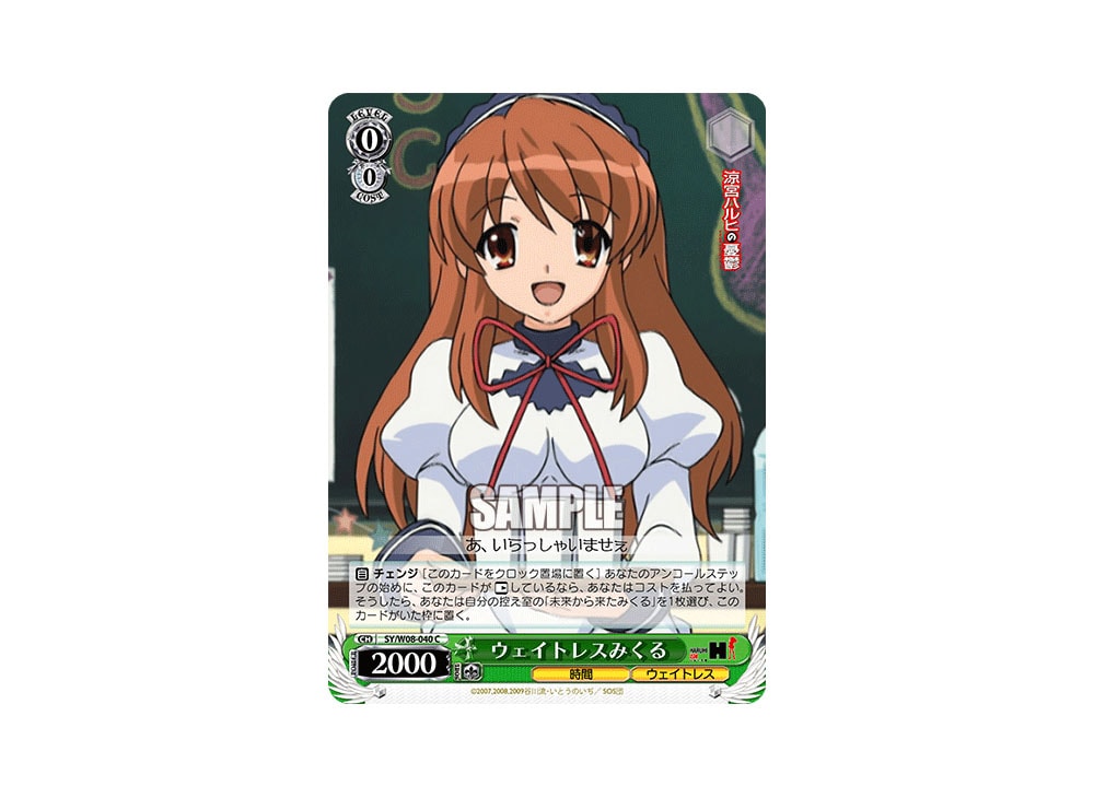 Mikuru Waitress C [SY/W08-040](Booster Pack "The Melancholy of Haruhi Suzumiya") | SNKRDUNK
