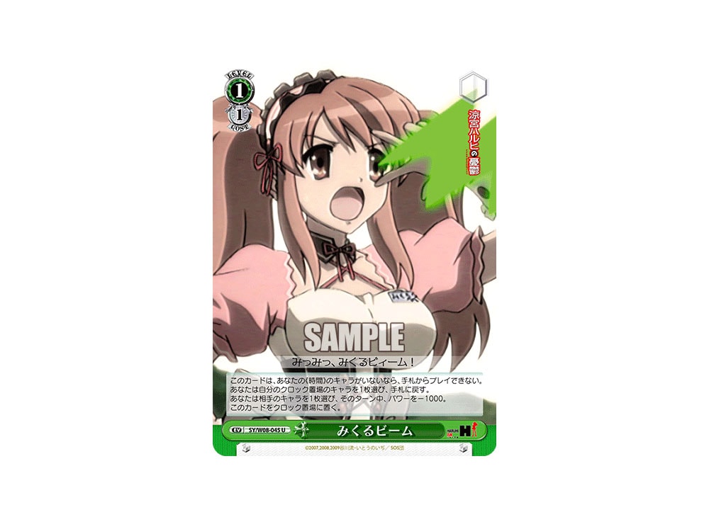 Mikuru Beam U [SY/W08-045](Booster Pack "The Melancholy of Haruhi Suzumiya") | SNKRDUNK