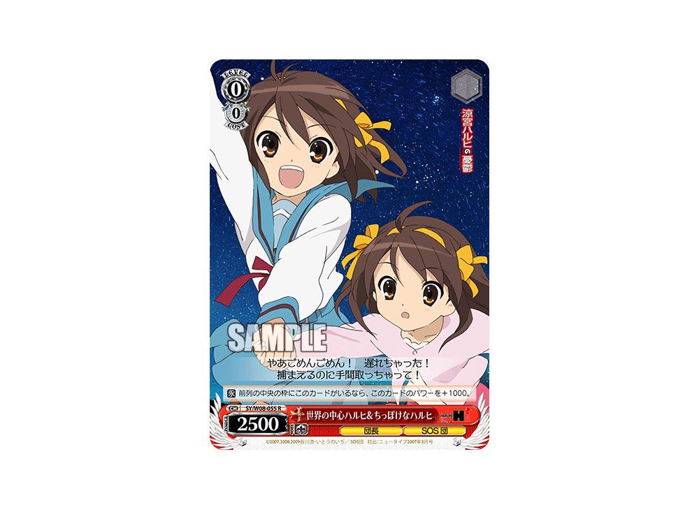 Haruhi & Tiny Haruhi Center of the World R [SY/W08-055](Booster Pack "The Melancholy of Haruhi ...