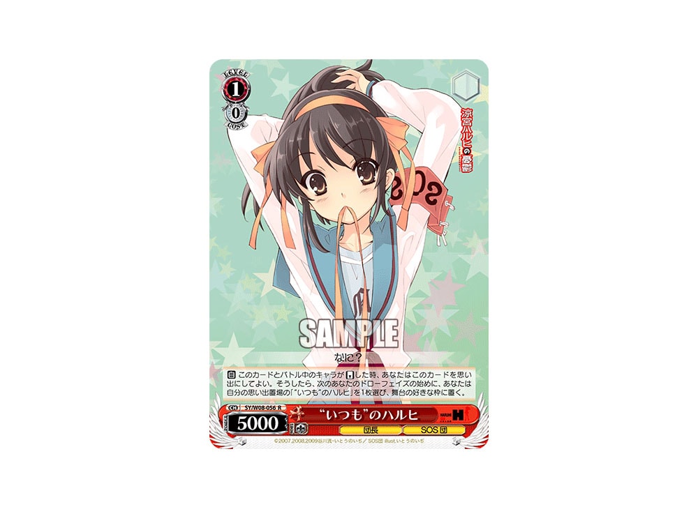 Normal Haruhi R [SY/W08-056](Booster Pack "The Melancholy of Haruhi Suzumiya") | SNKRDUNK