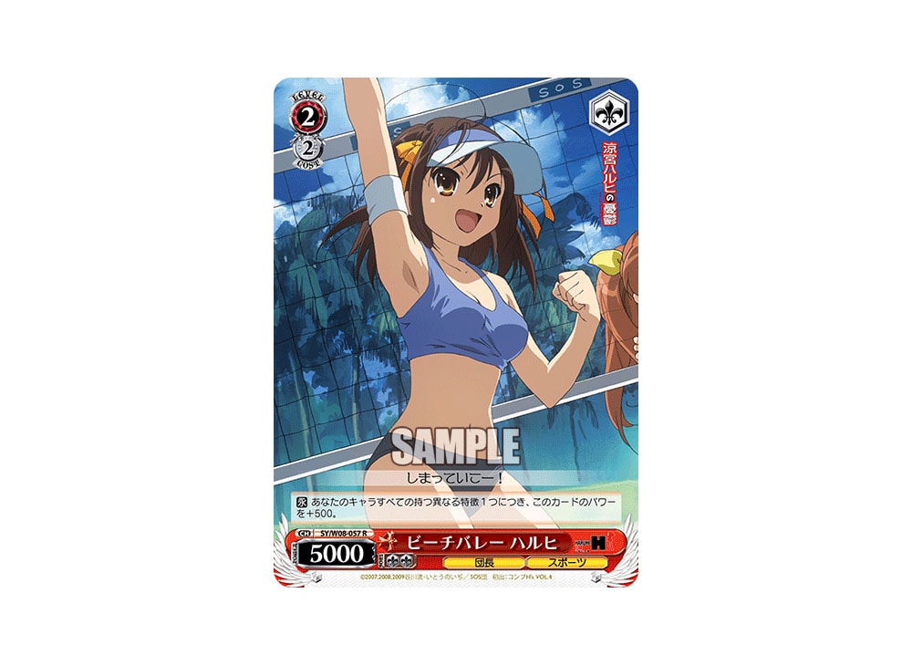 Beach Volleyball Haruhi R [SY/W08-057](Booster Pack "The Melancholy of Haruhi Suzumiya") | SNKRDUNK