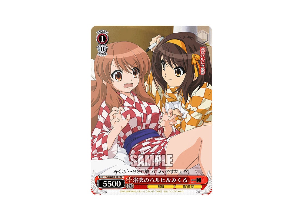 Haruhi & Mikuru in Yukatas U [SY/W08-061](Booster Pack "The Melancholy of Haruhi Suzumiya ...