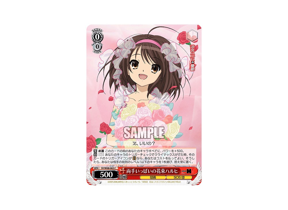 Haruhi Hands Full of Bourqet C [SY/W08-063](Booster Pack "The Melancholy of Haruhi Suzumiya ...