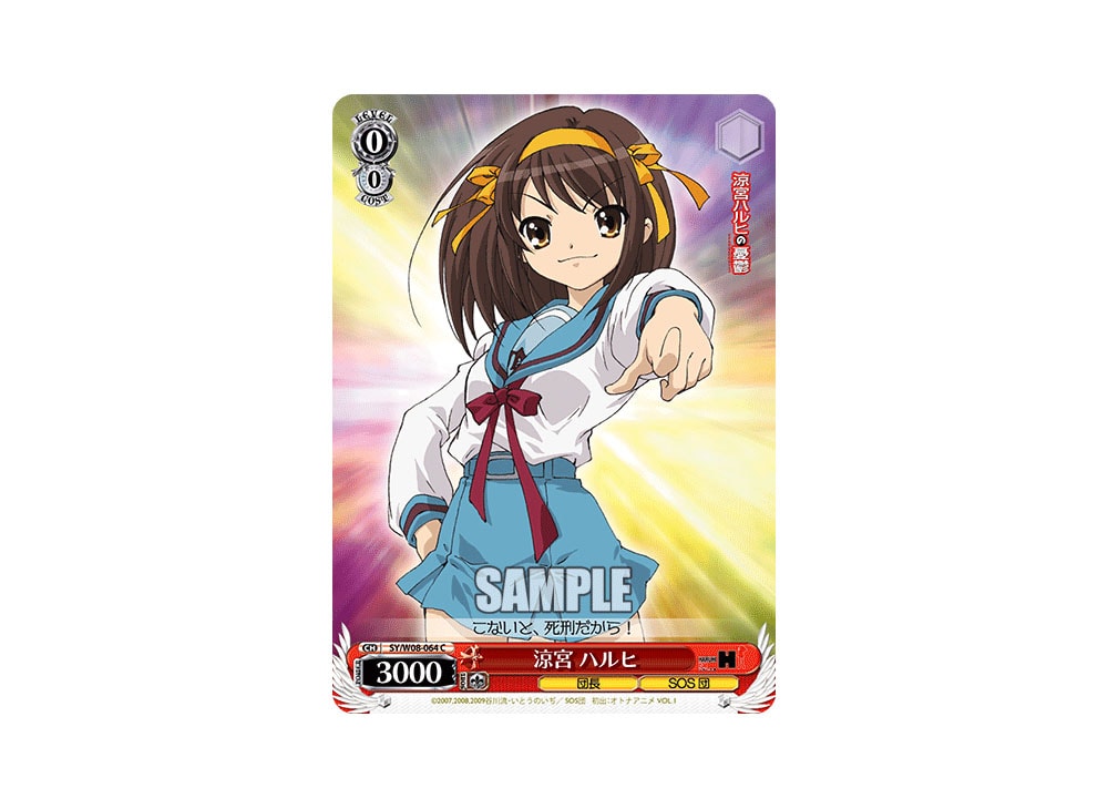 Haruhi Suzumiya C [SY/W08-064](Booster Pack "The Melancholy of Haruhi Suzumiya") | SNKRDUNK
