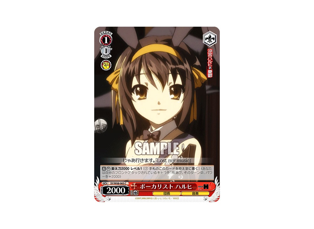 Vocalist Haruhi C [SY/W08-065](Booster Pack "The Melancholy of Haruhi Suzumiya") | SNKRDUNK