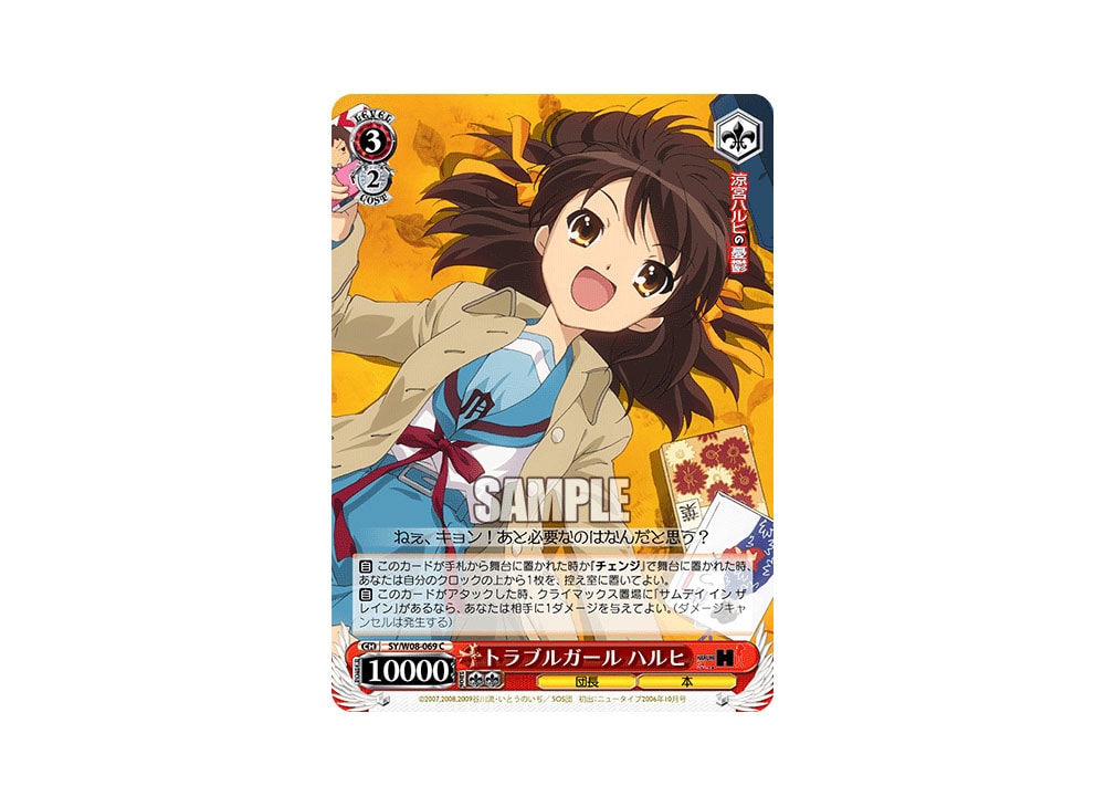 Trouble Girl Haruhi C [SY/W08-069](Booster Pack "The Melancholy of Haruhi Suzumiya") | SNKRDUNK