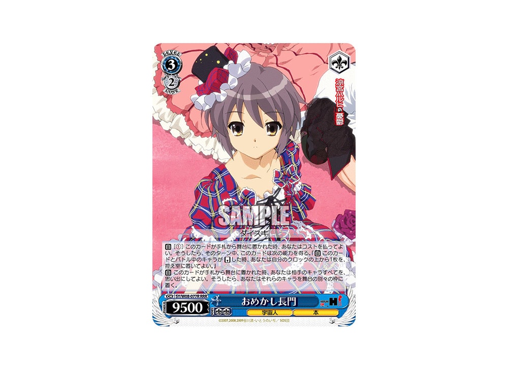 Nagato Dressed Up RRR [SY/W08-077R](Booster Pack "The Melancholy of Haruhi Suzumiya") | SNKRDUNK