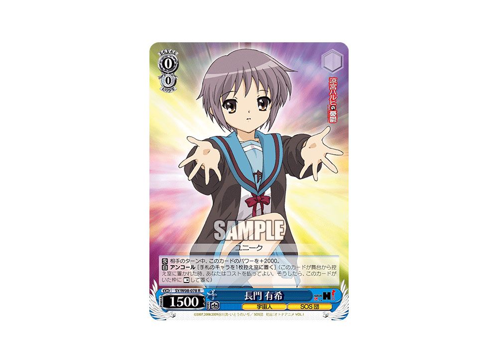 Yuki Nagato R [SY/W08-078](Booster Pack "The Melancholy of Haruhi ...