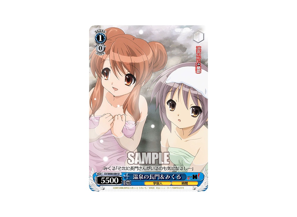 Nagato & Mikuru in the Hot Spring U [SY/W08-084](Booster Pack "The Melancholy of Haruhi Suzumiya ...