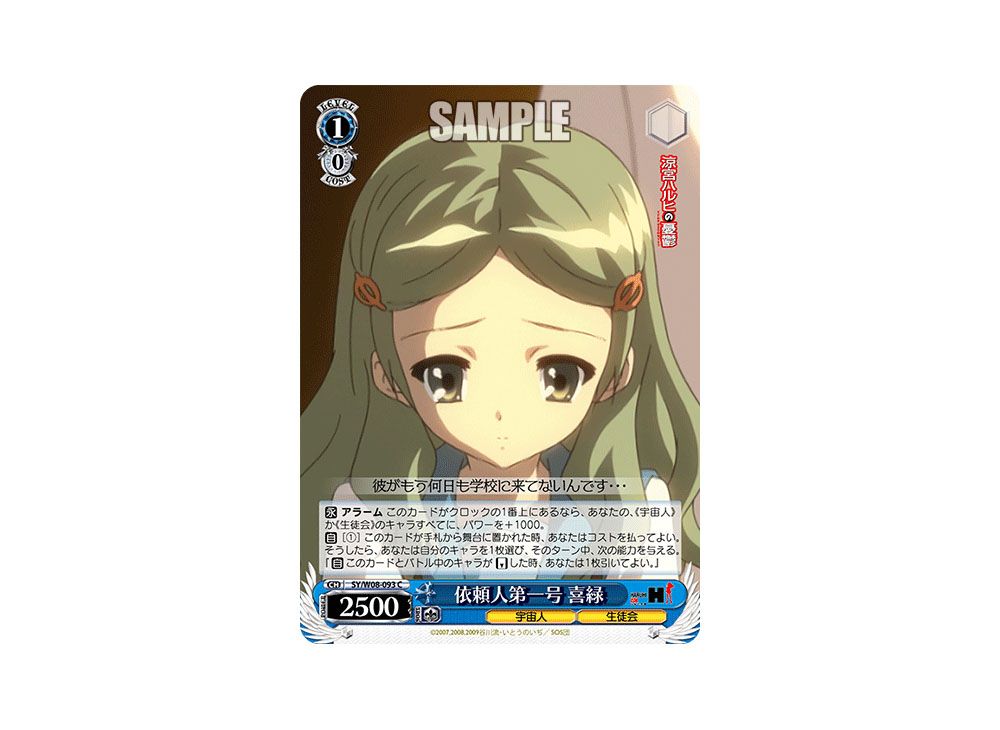 Client No.1 Kimidori C [SY/W08-093](Booster Pack "The Melancholy of Haruhi Suzumiya") | SNKRDUNK