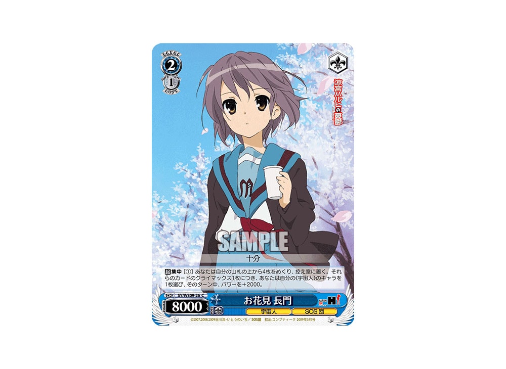 Flower Viewing Nagato C [SY/WE09-26](Extra Booster "The Melancholy of Haruhi Suzumiya") | SNKRDUNK