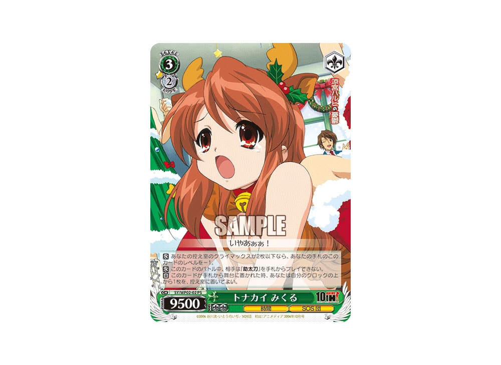 Reindeer Mikuru PS [SY/WP02-02](Power-up Set "The Melancholy of Haruhi Suzumiya") | SNKRDUNK