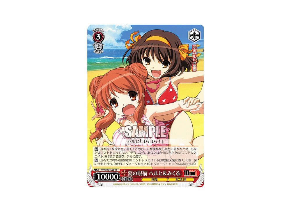 Summer Eye Candy Haruhi & Mikuru PR [SY/WP02-09](Power-up Set "The Melancholy of Haruhi Suzumiya ...